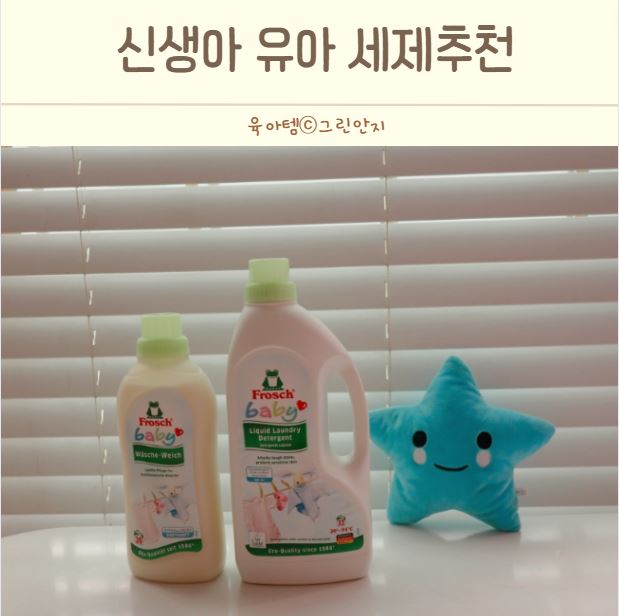 프로쉬베이비세탁세제 신생아 아기 유아 옷 수건 섬유유연제 네이버 블로그