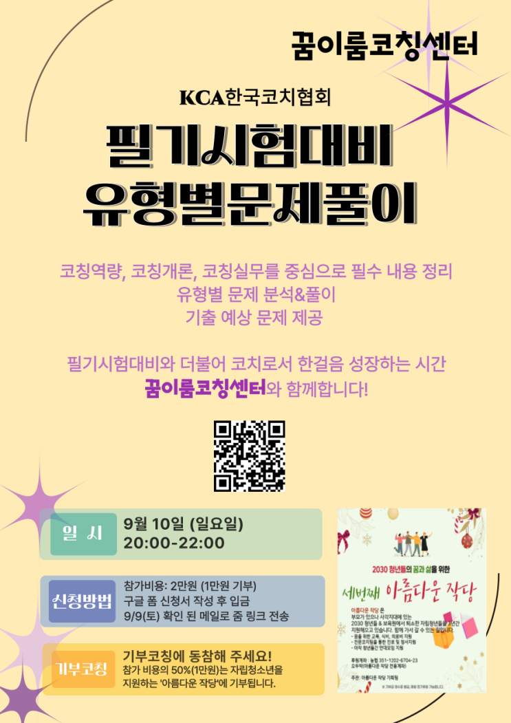 꿈이룸코칭센터9월 필기시험대비반 모집합니다 네이버 블로그
