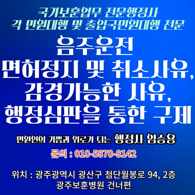 음주운전 면허정지 및 취소사유 감경가능한 사유 행정심판을 통한 구제방법 네이버 블로그