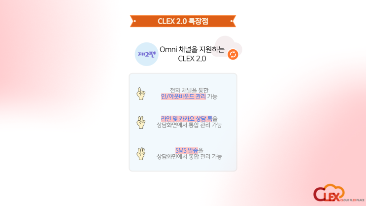 CLEX 2.0 특장점 제2편 : 네이버 블로그