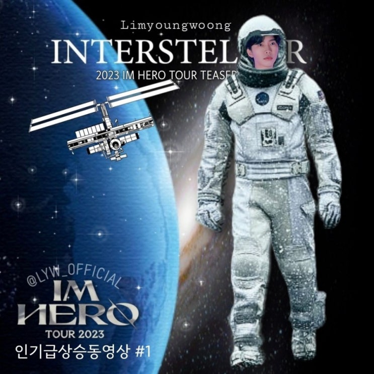 임영웅 2023 IM HERO TOUR TEASER 인기급상승동영상 1위 독보적 존재감 : 네이버 블로그