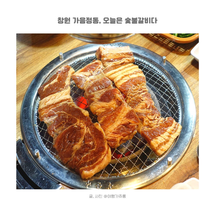 가음정동 맛집 오늘은숯불갈비다 질기지 않고 부드러운 창원 돼지갈비 맛집 네이버 블로그
