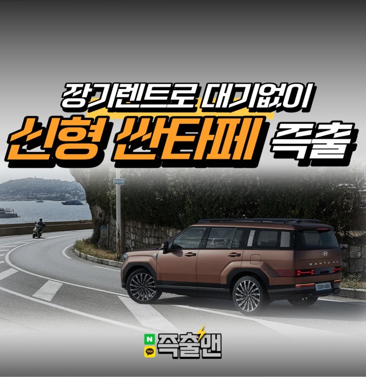디 올 뉴 싼타페 즉시출고 빠른출고 가능 물량 안내 프레스티지부터 캘리그래피까지 네이버 블로그