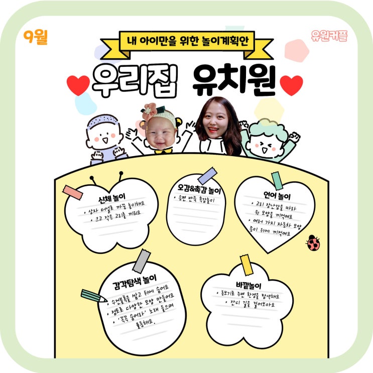 9월 놀이 계획안 8월 놀이 월평가 네이버 블로그
