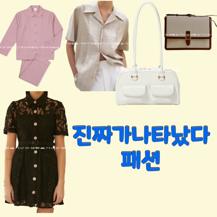 차주영 백진희 오연두 장세진 진짜가나타났다46회 셔츠 원피스 블라우스 잠옷 가방 숄더백 옷 패션 네이버 블로그