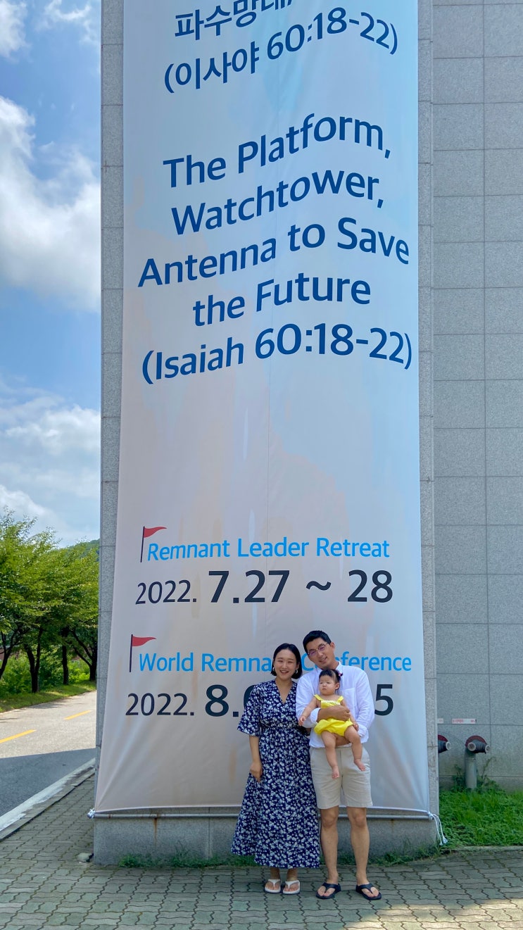 제25차 세계렘넌트대회 in 덕평 RUTC(2022.8.3-5) : 네이버 블로그