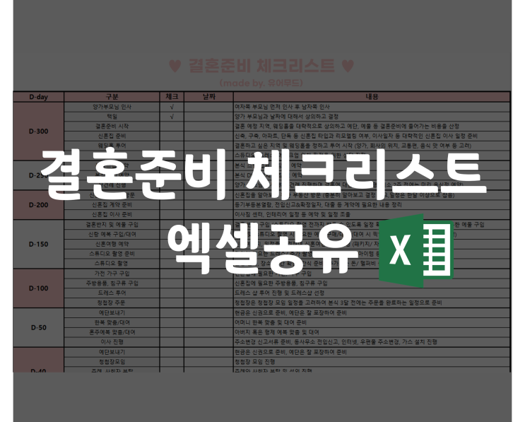 무료 결혼 체크리스트 끝판왕 엑셀파일 공유해드려요~ 네이버 블로그