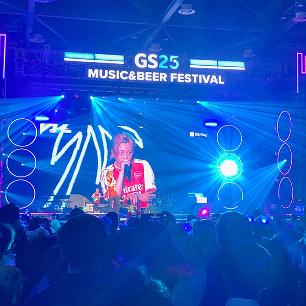 2023 GS25 뮤비페 뮤직비어페스티벌 일산 다녀왔어요 : 네이버 블로그