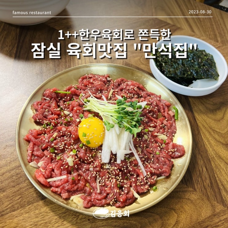 잠실육회맛집 로컬감성의 포차 만석집 네이버 블로그