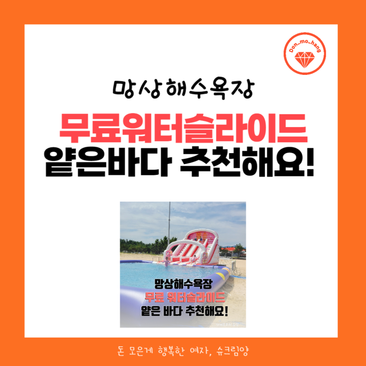 아이랑 강원도 갈만한곳 망상해수욕장 무료 워터슬라이드 얕은 바다 물놀이 네이버 블로그