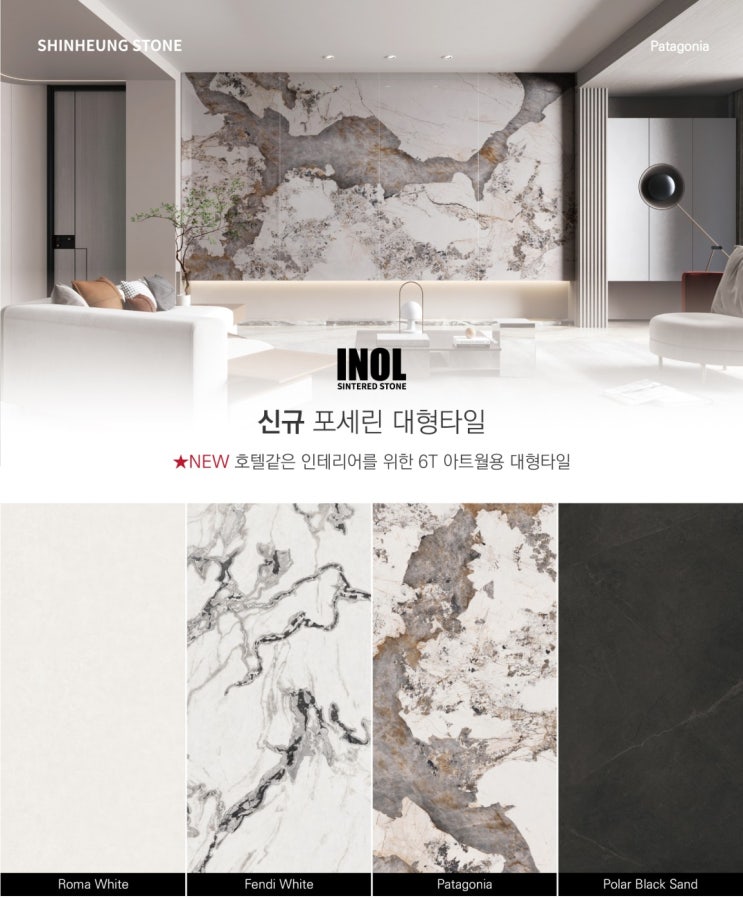 [신제품] 이태리 기술의 INOL 포세린 대형타일 : 네이버 블로그