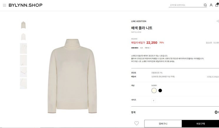 2023 하반기 바이린샵 패밀리세일 구입 후기세일기간 링크 임직원코드 구매팁 추천템 네이버 블로그