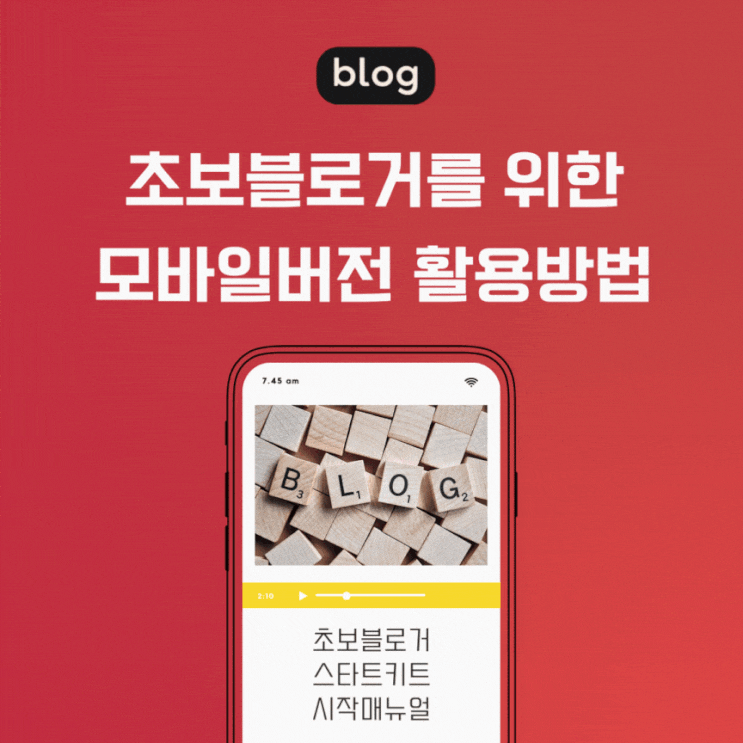 블로그 어플 설정 및 기능 안내 (초보 블로거 필독) : 네이버 블로그