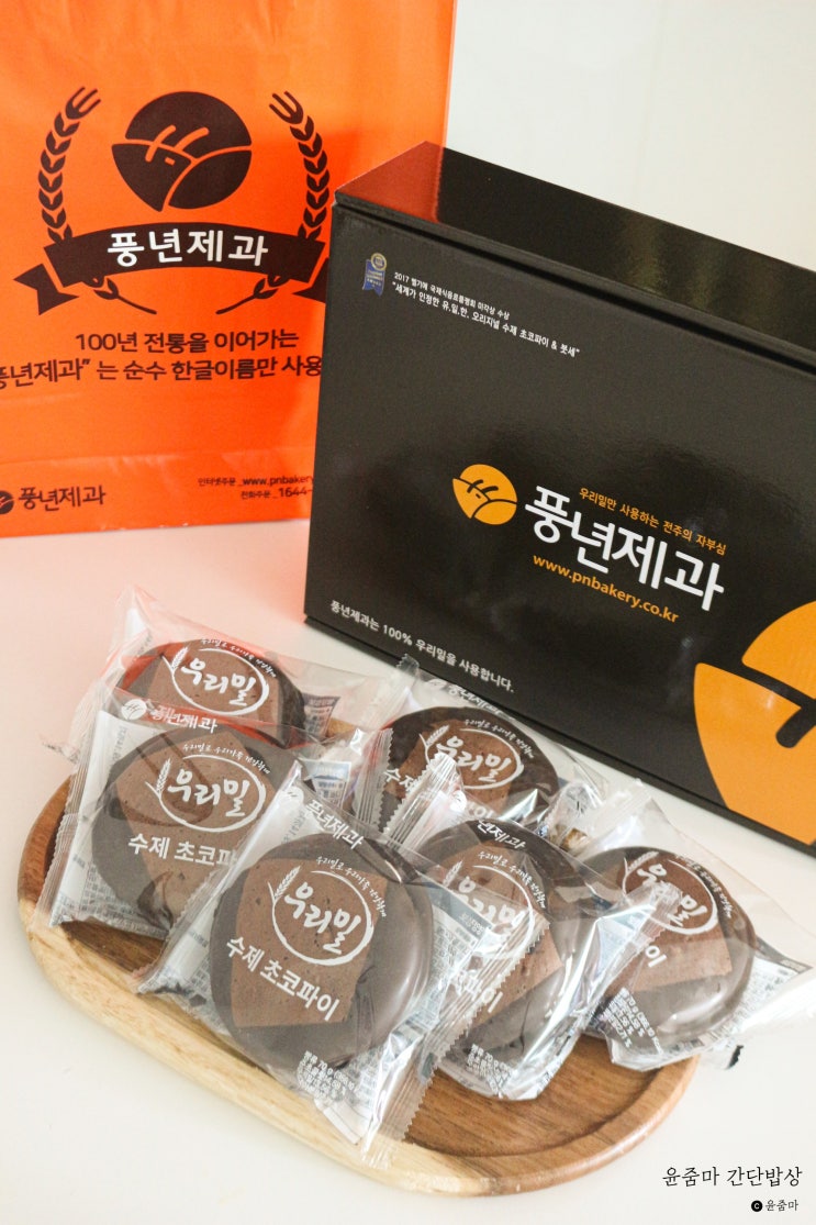 전주 한옥마을 초코파이 풍년제과 선물용 추천 네이버 블로그