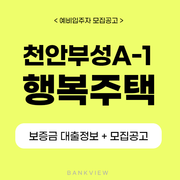 천안부성a 1블록 행복주택 입주자격완화 모집공고 요약정리 네이버 블로그