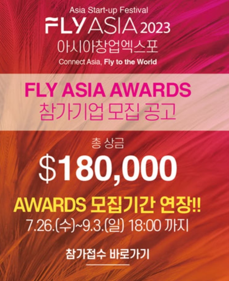 글 ) Fly Asia 참가업체 모집 [ 연장 ] : 네이버 블로그