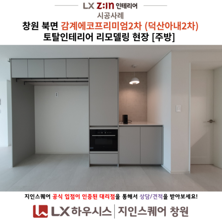 창원 감계에코프리미엄덕산아내2차 주방 리모델링 시공사례 네이버 블로그