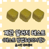 계란 알러지테스트 이유식 계란 테스트 시기 방법 네이버 블로그