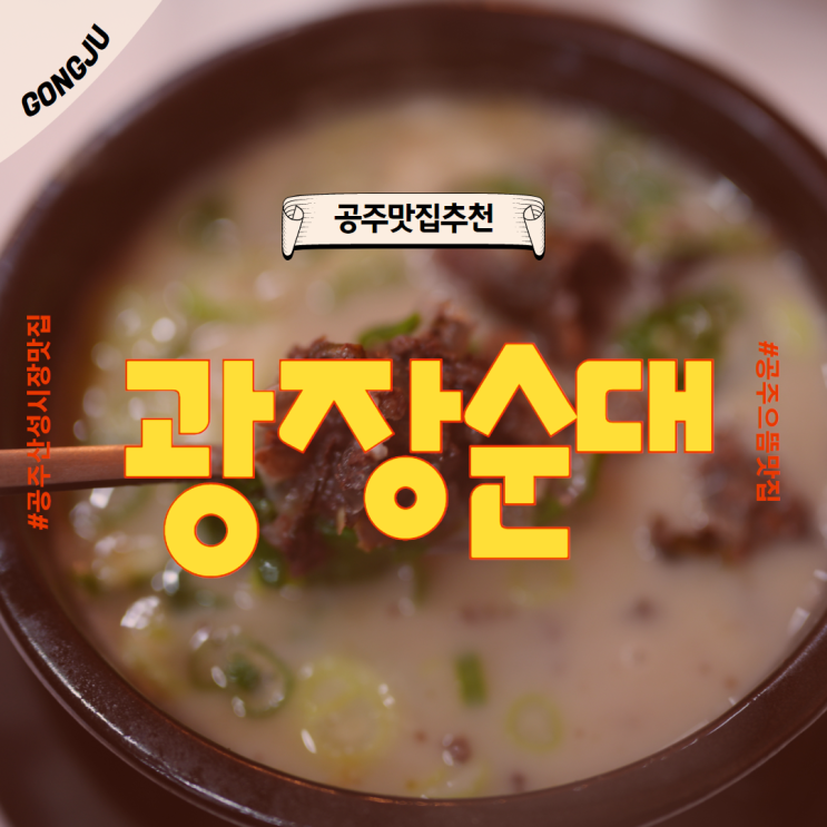 공주 산성시장 맛집 추천 서비스 끝판왕 광장순대 네이버 블로그