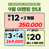 24시 연중무휴 동백헬스장 화이트짐 동백2호점 Big 이벤트 안내 네이버 블로그