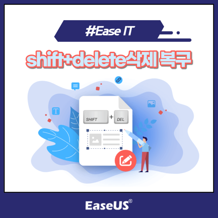 Shift + Delete 복구 | Shift + Delete 키로 삭제된 파일 및 폴더 복구하기 : 네이버 블로그
