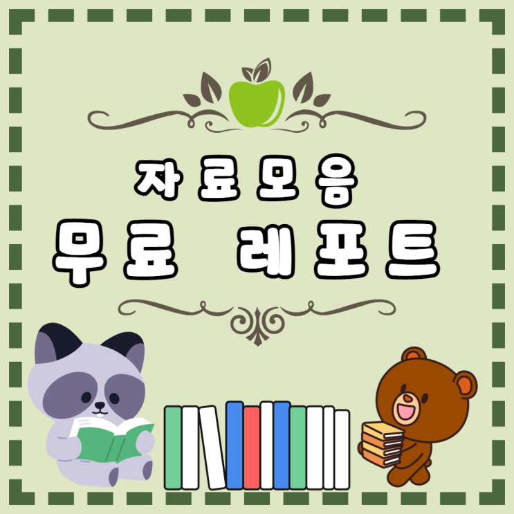 청소년의 건전한 성장을 도모하기 위해 가장 변화가 필요한 환경가정 학교 지역사회 정책 사회인식 등을 1가지 정하고
