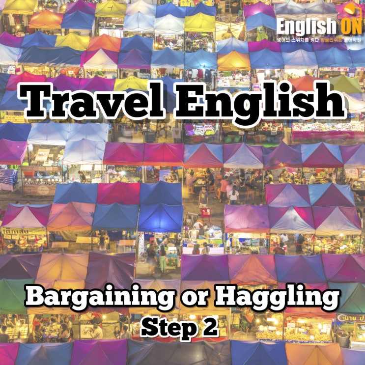여행영어 Bargaining or Haggling 2 (가격 흥정 시 유용한 표현들) by 안산 잉글리쉬온 영어학원 : 네이버 블로그