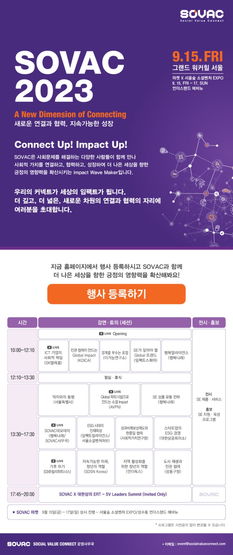 [외부공고_개인] 미리 만나는 SOVAC 2023 – A New Dimension of Connecting (~9.12.) : 네이버 블로그