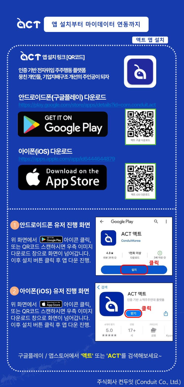 액트 ACT 앱 설치, 가입, 마이데이터 연동 방법 : 네이버 블로그