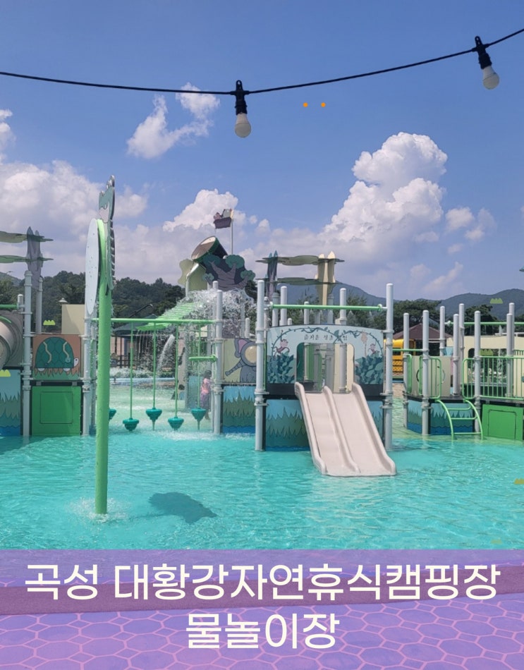 곡성 대황강 자연휴식체험캠핑장 물놀이장 23개월아기와 다녀왔었어요 네이버 블로그