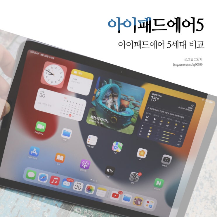 아이패드 에어5 5세대 10인치 아이패드 에어 M1 인강용 태블릿 추천 매력은 네이버 블로그