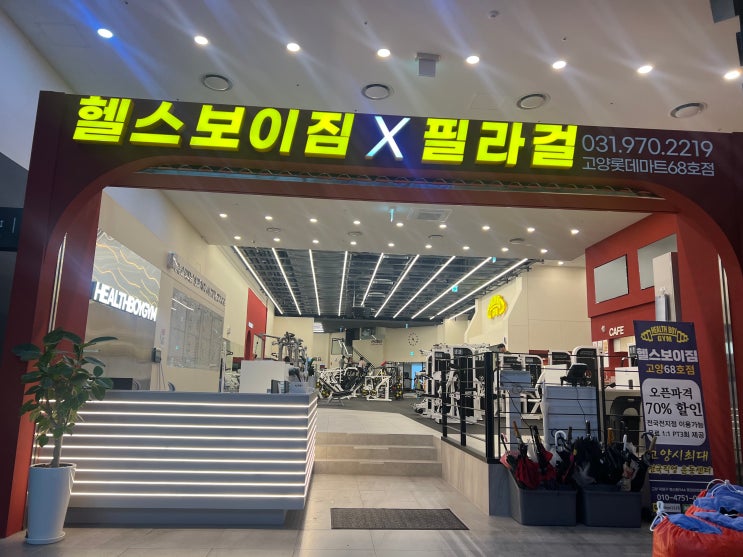 덕양구 행신동 필라테스 헬스 프리미엄 헬보짐x필라걸 오픈 이벤트 마감 임박 네이버 블로그