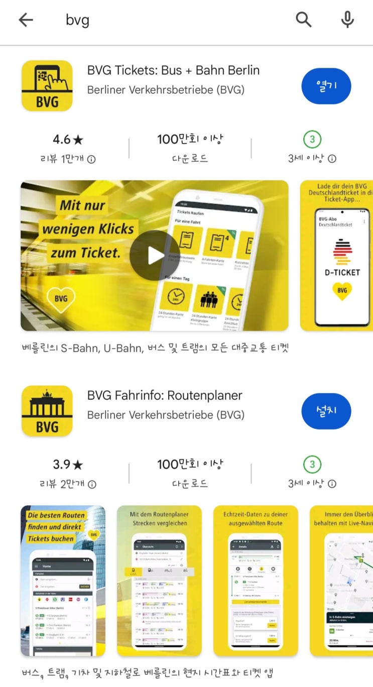 베를린 지하철 티켓, BVG 앱, 1일권 구매 (Berlin AB, ABC) : 네이버 블로그