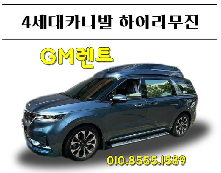A 309 대구원모터스대구카니발하이리무진렌트gm렌트대구달서구카니발하이리무진렌트추천카니발하이리무진6인승카니발하이리무진6