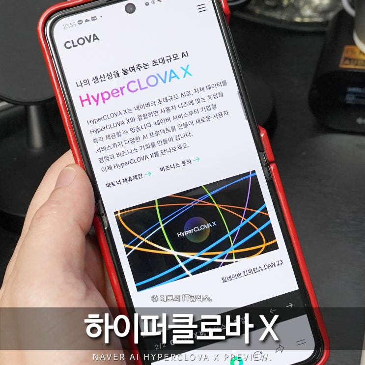 하이퍼클로바X (CLOVA X) 네이버 ChatGPT 써보니 사용법은 간단 성능은? : 네이버 블로그