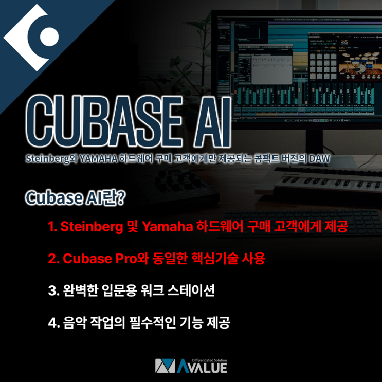 큐베이스 AI에 대해서 알아볼까요? 음악 작업에 필수 기능만을 담은 Cubase AI를 소개합니다. : 네이버 블로그