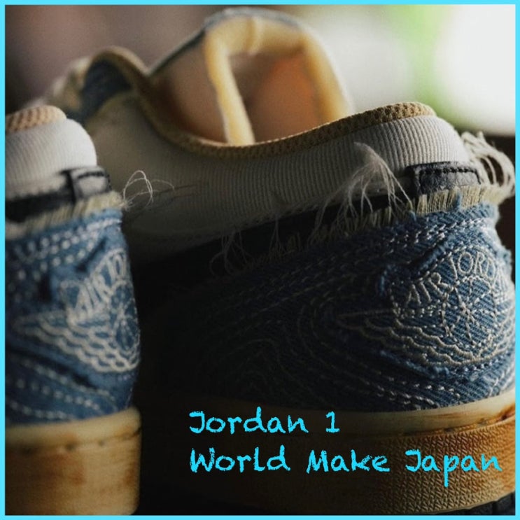 조던 1 월드 메이크 재팬 발매 정보 : 네이버 블로그