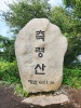 장성 축령산 등산코스 추암마을 최단코스 네이버 블로그