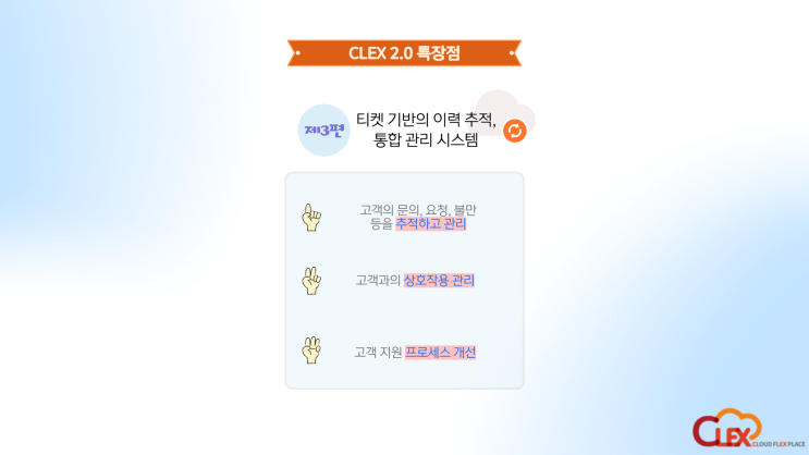 CLEX 2.0 특장점 제3편 : 네이버 블로그