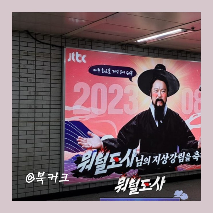 JTBC 뭐털도사 출연진 정보 방송시간 롤스로이스 돌진사고 왕의 DNA 사건 2회 재방송 : 네이버 블로그