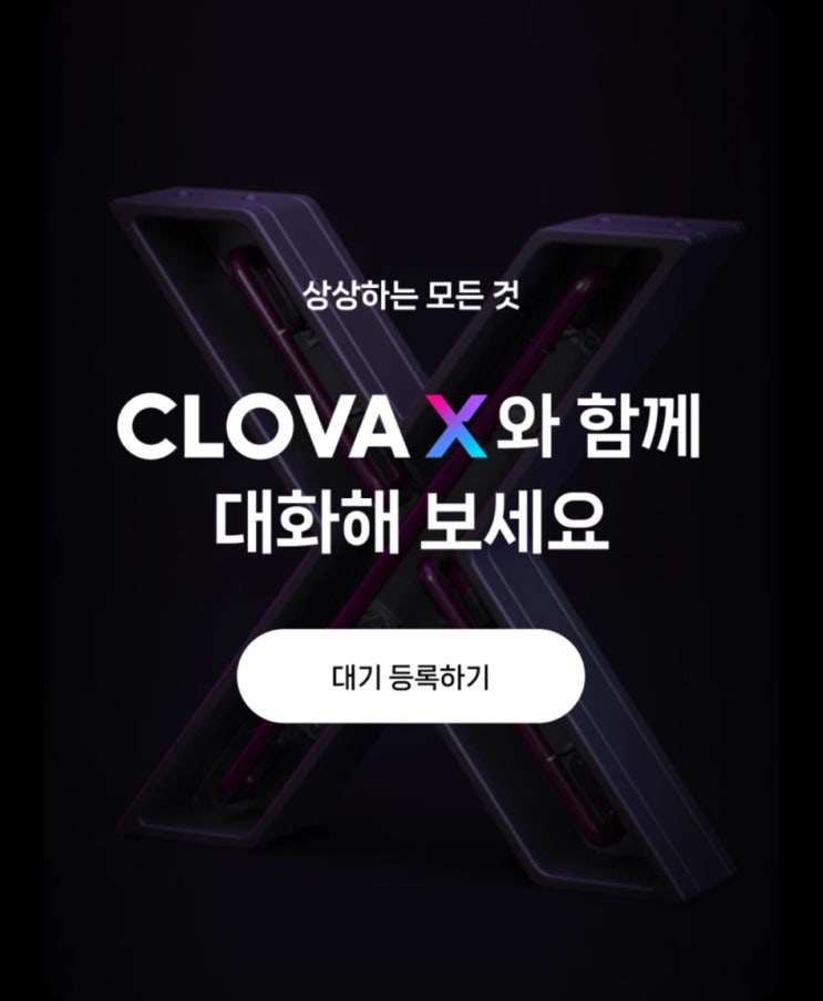 CLOVA X는 Chat GPT와 뭐가 다를까? 클로바X는 되고 Chat GPT는 안 되는 것 :: 클로바X, 챗GPT 차이점,비교 : 네이버 블로그