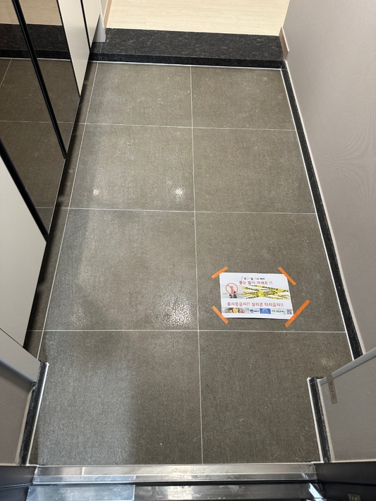 청량리롯데캐슬SKY-L65 줄눈시공대만족 :) : 네이버 블로그