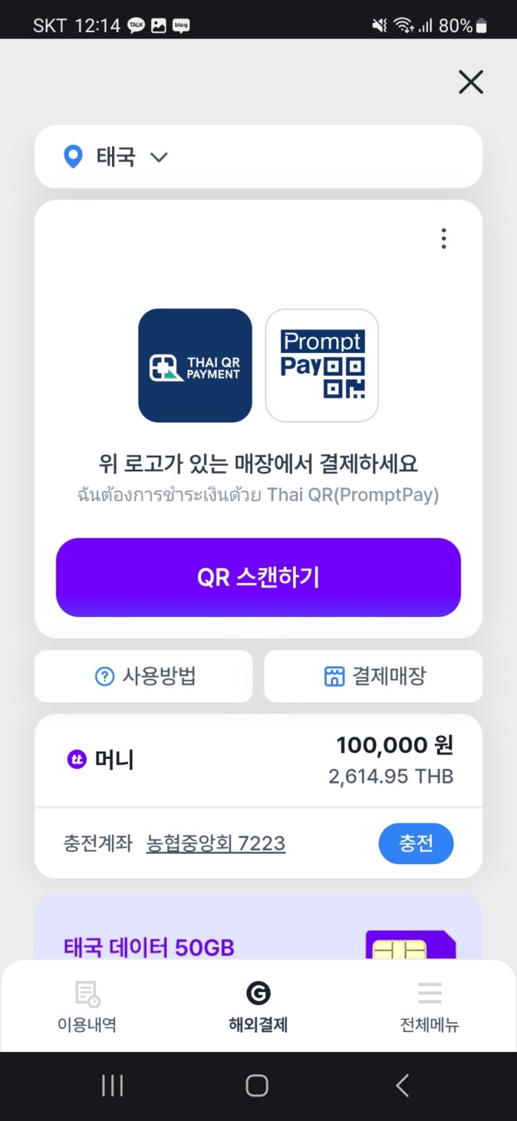 치앙마이 여행준비ㅡ여행자보험. 토스gln. 우리은행exk. 환전. 유심 : 네이버 블로그