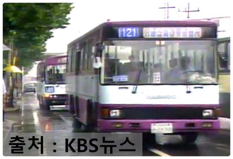 (KBS뉴스)『[서울특별시] 세풍운수 121번 시내버스 (대우 BS105)』 : 네이버 블로그