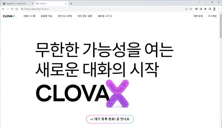 클로바(CLOVA) X 간단 후기 및 아이디어, 예상 : 네이버 블로그