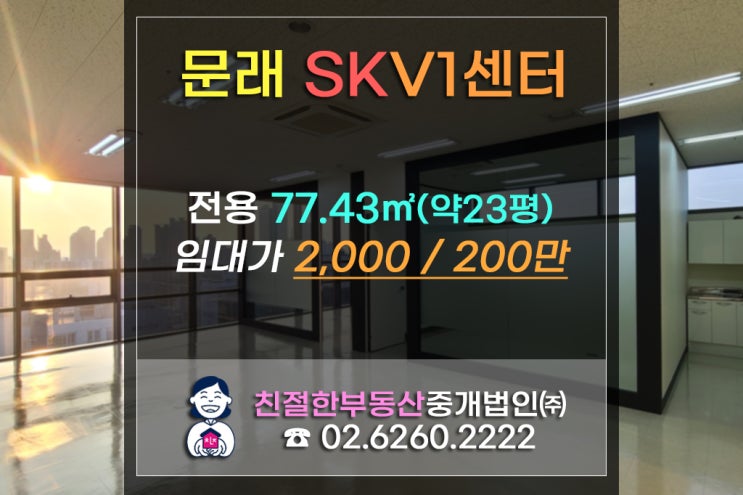 [문래SKV1] 업무환경 최적화 사무실에 낭만 한스푼! 아름다운 뷰를 가진 갓성비 영등포매물^^ (ft.2023주택금융 컨퍼런스) : 네이버 블로그