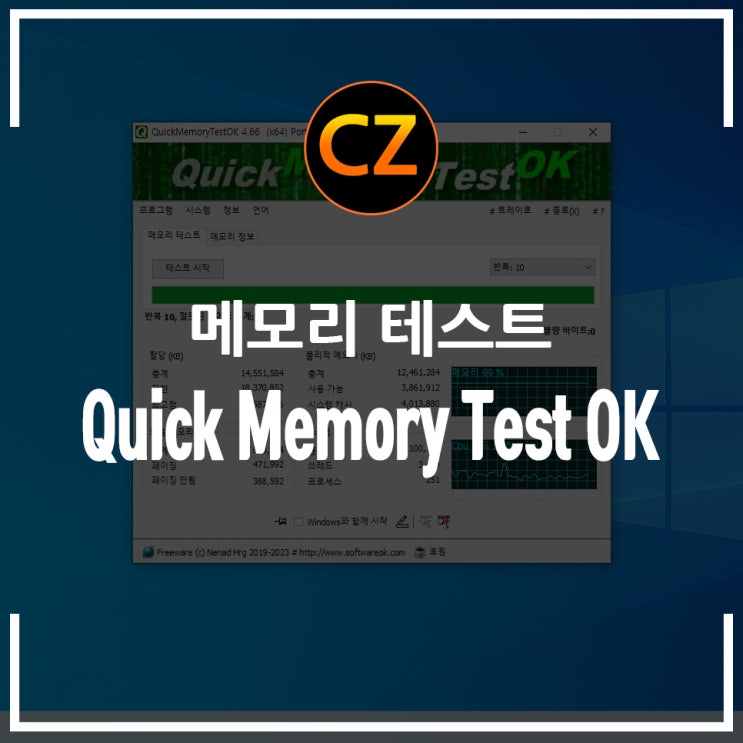 메모리 테스트 프로그램 Quick Memory Test OK : 네이버 블로그