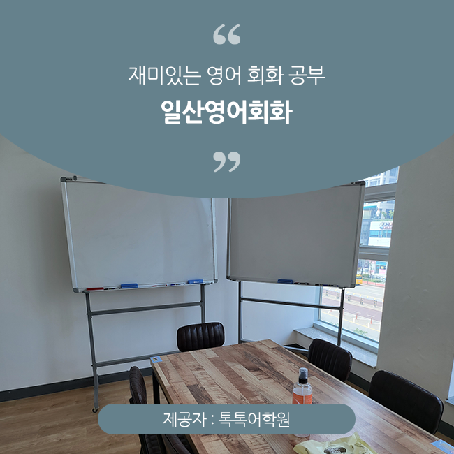 일산영어회화 기초부터 똑똑하게 공부해요 네이버 블로그
