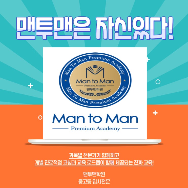 최고의 성적을 단기간에 실화입니까동두천학원 지행맨투맨에서 그 비결을 확인하세요 네이버 블로그