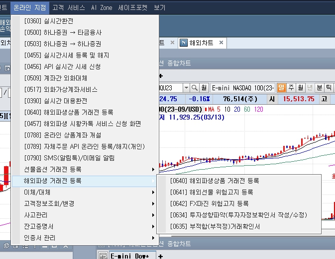 하나증권hts 1q hts로 해외선물 거래하기-주요화면안내 : 네이버 블로그